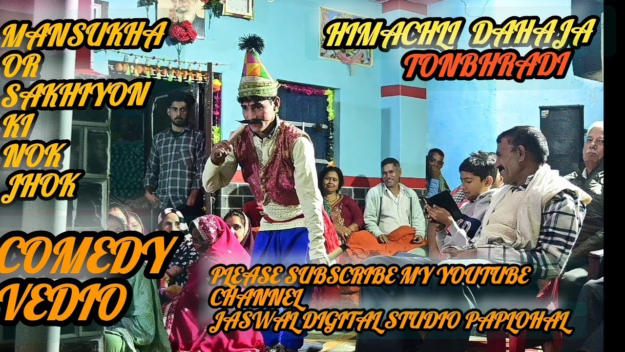 ton bhradi Dahaja mansukha ji ki entry comedy video - YouTube