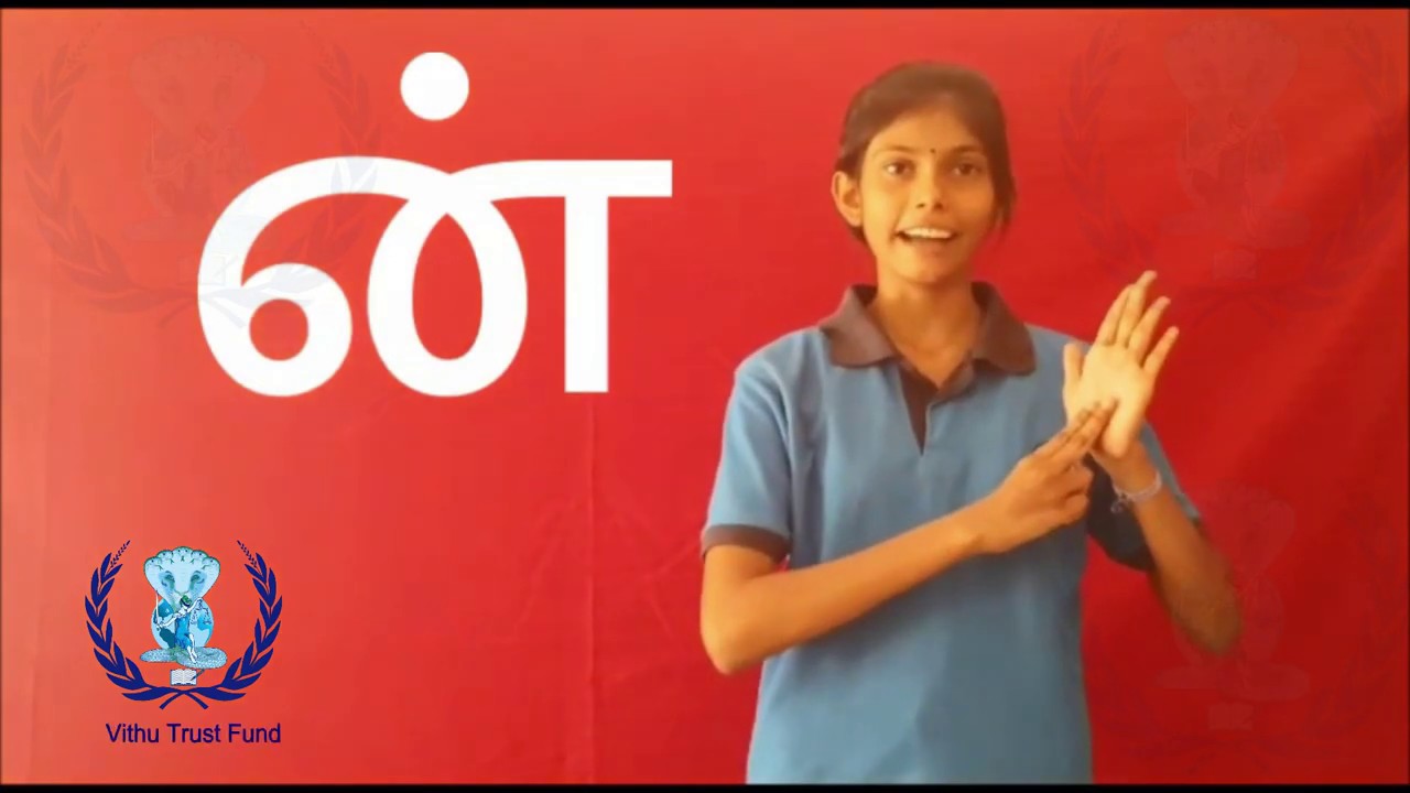 தமிழ் எழுத்து: " ன் " Tamil Letter in Sign Language - YouTube
