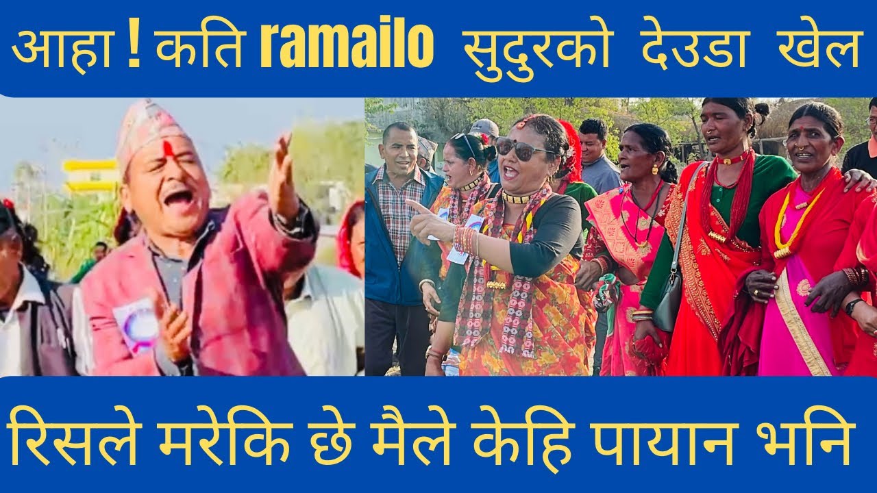 देउडा खेल घम्सा घम्सि | New Deuda Song 2081 | parkash shah, dhansara saud - YouTube