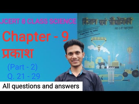 Jcert class 8 science chapter - 9 प्रकाश all questions and answers ...