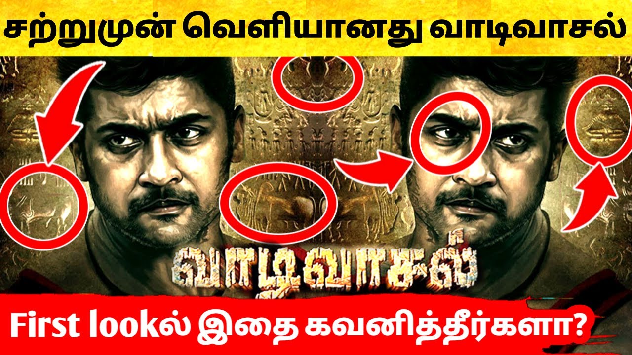 Vaadivasal - Official First Look | Actor Surya | Vetrimaran | Kalaipuli ...