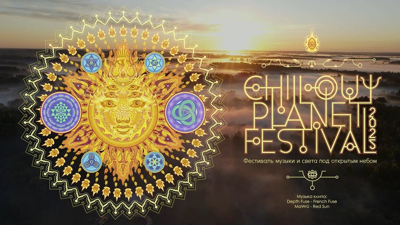 Festival Chill Out Planet 2022 Фестиваль Чилл Аут Плэнет Electronic ...