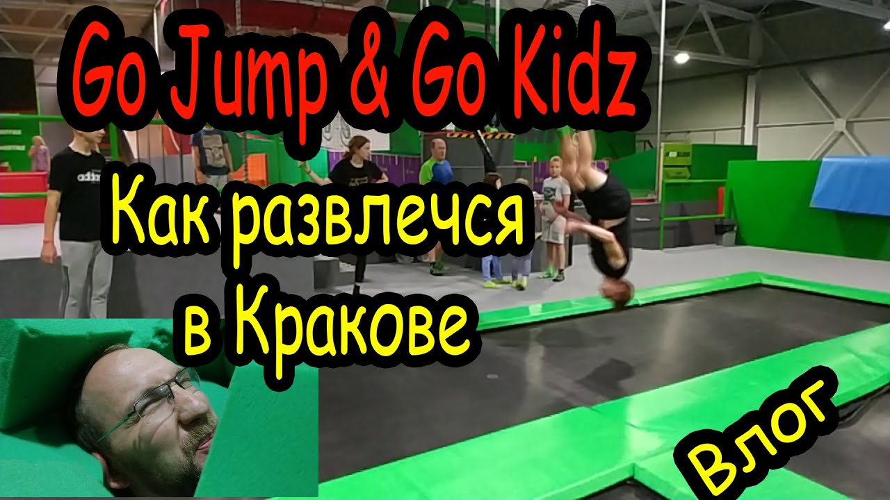 GOjump Mateczny GoKidz Park Trampolin Kraków 2020 . Влог куда пойти с ...