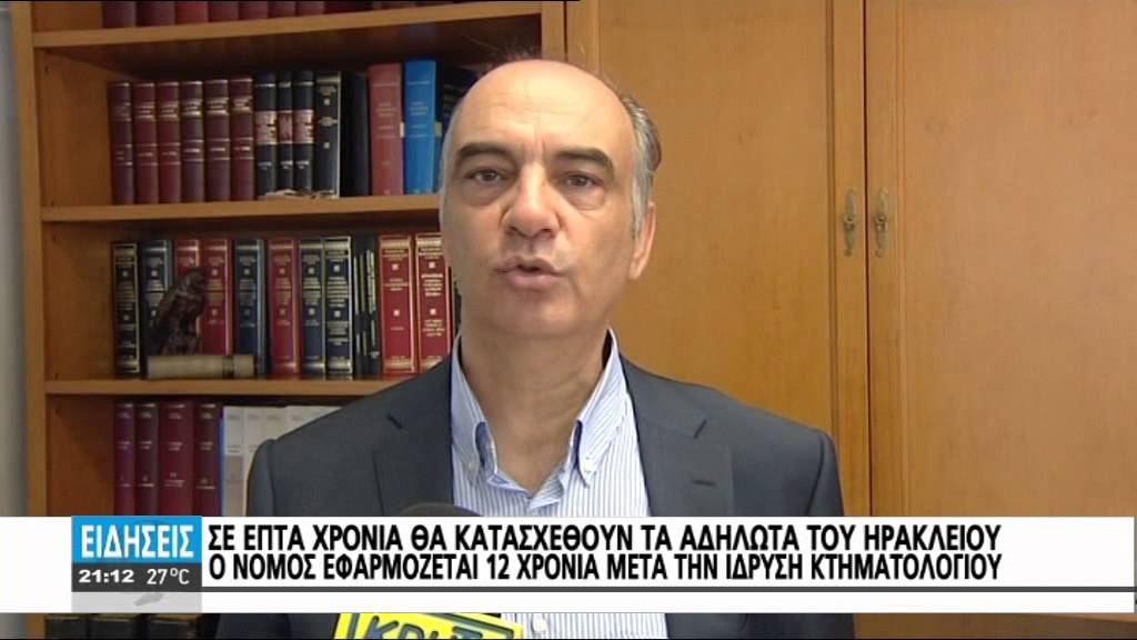 ΣΤΟ ΔΗΜΟΣΙΟ ΠΕΡΝΑΝΕ ΧΙΛΙΑΔΕΣ ΑΚΙΝΗΤΑ "ΑΓΝΩΣΤΟΥ ΙΔΙΟΚΤΗΤΗ" - YouTube