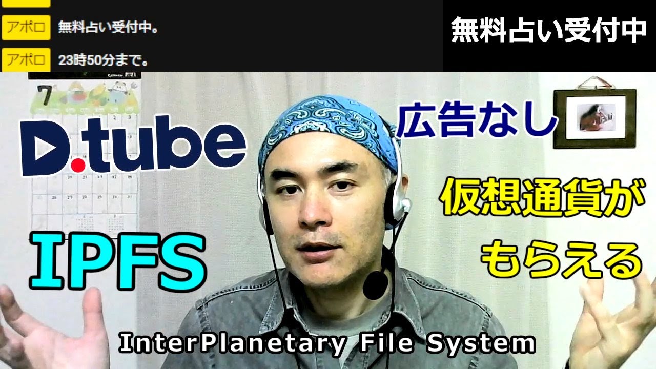 DTube（ディーチューブ）という動画共有サイトに興味あり Live 2021年7月1日 - YouTube