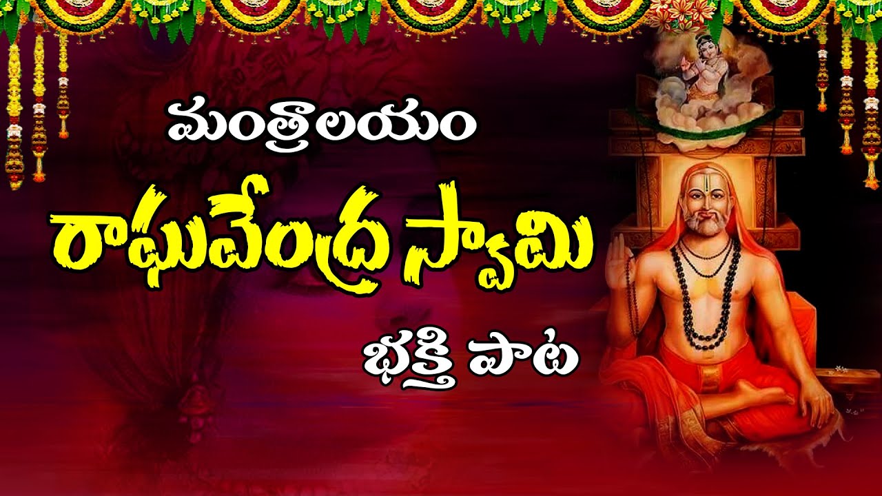 Raghavendra Swamy Song | Mantralayam | Devotional Songs in Telugu |2023 ...