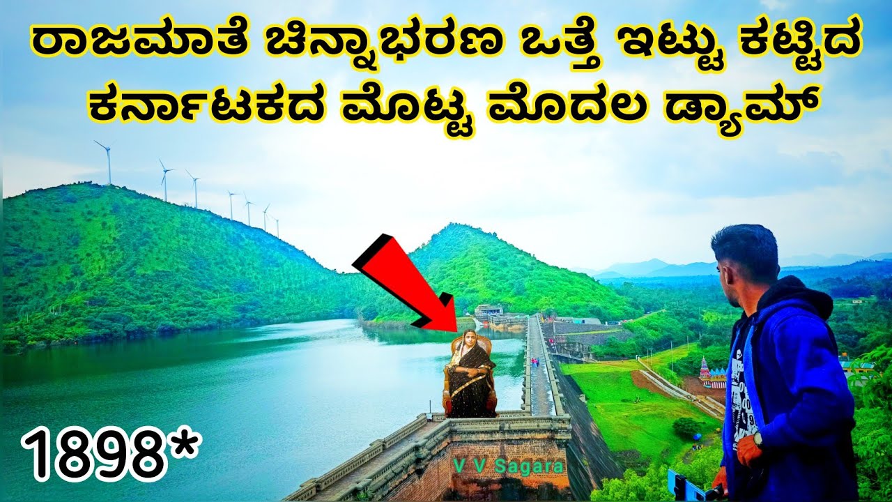 Vanivilasa sagar, marikanive dam | oldest dam in Karnataka | Kannada ...