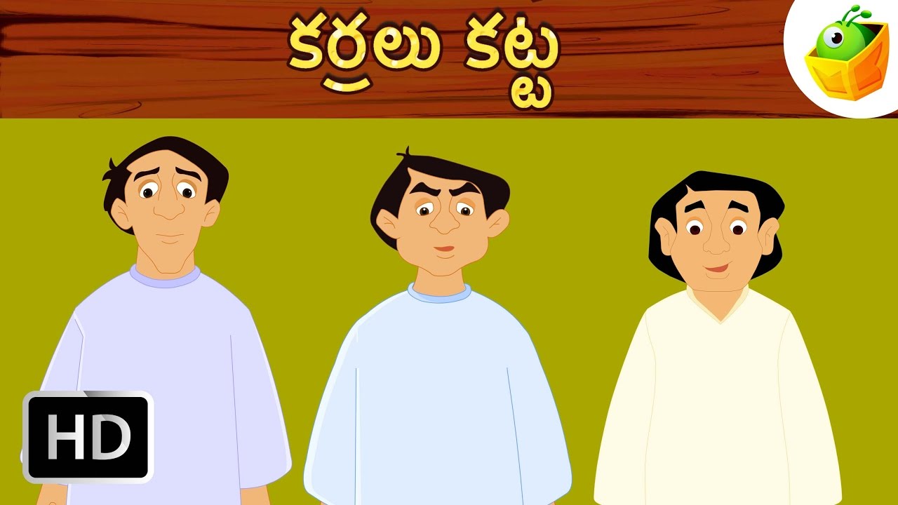 ఐక్యమత్యమే మహాబలం | Unity is Strength | A Bundle Of Sticks | Moral ...