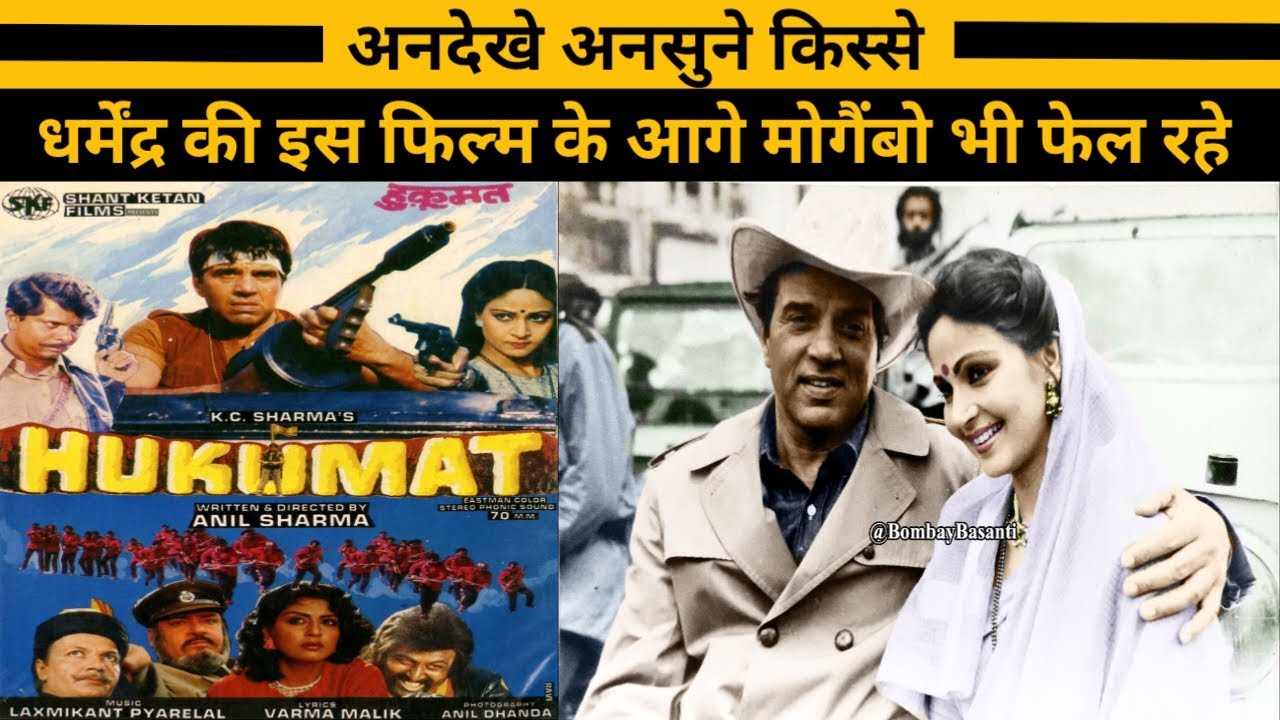 Hukumat movie unknown fact 1987 🔥⚒️ behind the scenes... rareinfo... - YouTube