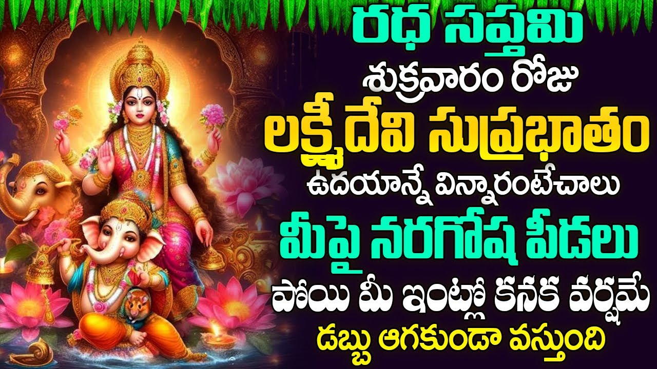 Shree MahaLakshmi Suprabhatam | Laxmi Devi Morning Songs | Friday ...