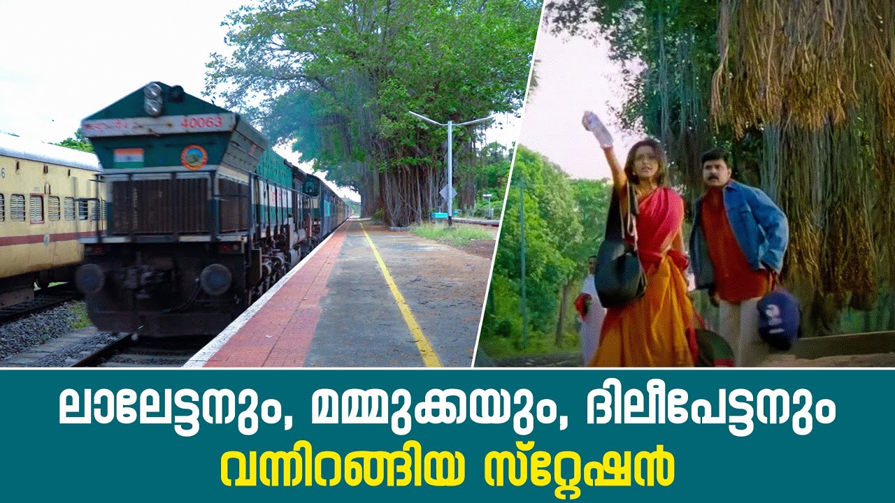 Muthalamada Railway Station | Vettam Megham Movie Location | Palakkad ...