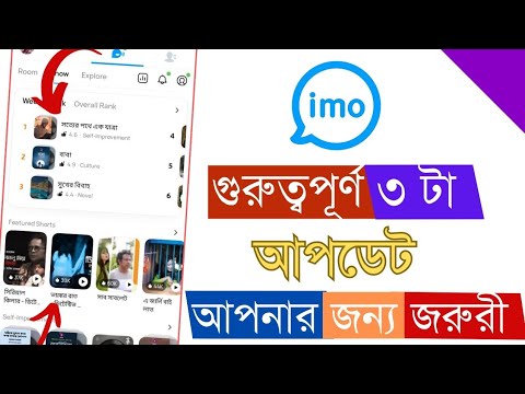 New 3 popular updates on imo | imo update | Popular imo update - YouTube