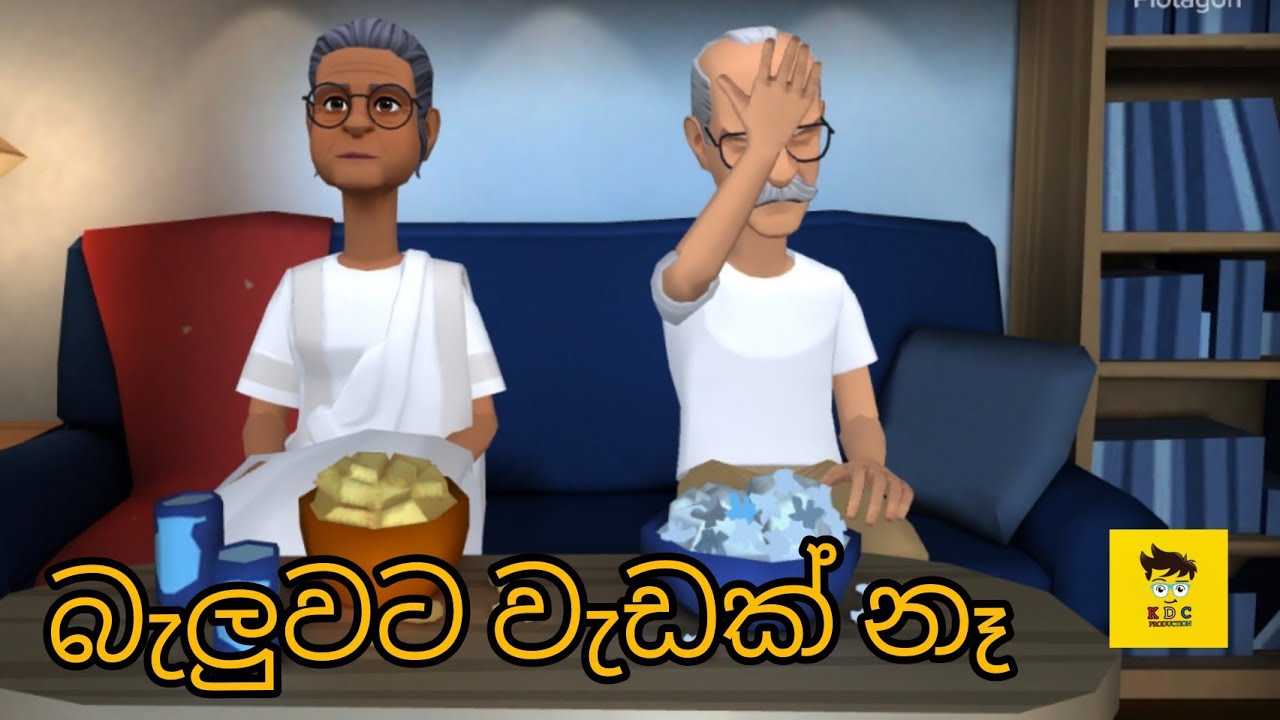 Episode 02 බැලුවට වැඩක් නෑ/ #sinhala dubbed cartoon #cartoon srilanka # ...