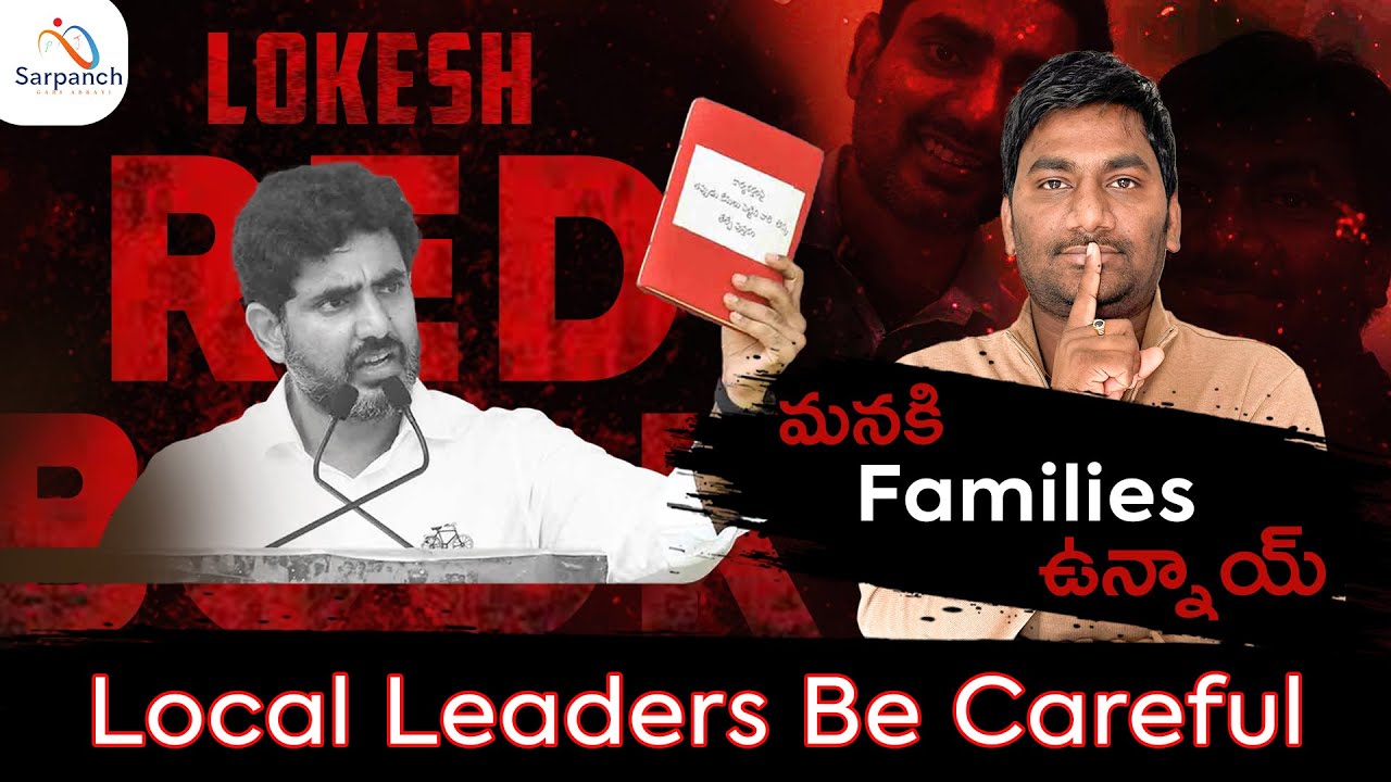 TDP Red Book or Revenge Book? | Every Common Man తప్పక చూడాల్సిన video ...