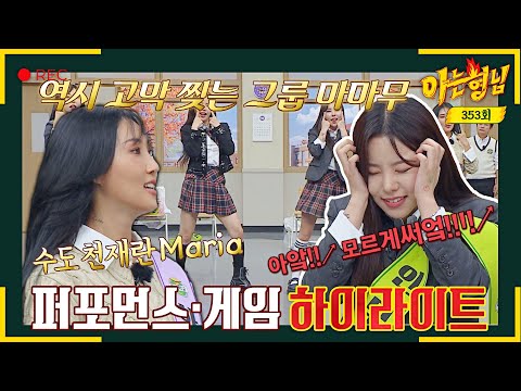 [Knowing Bros✪Highlight] MAMAMOO who owned their performance↗ makes a comeback