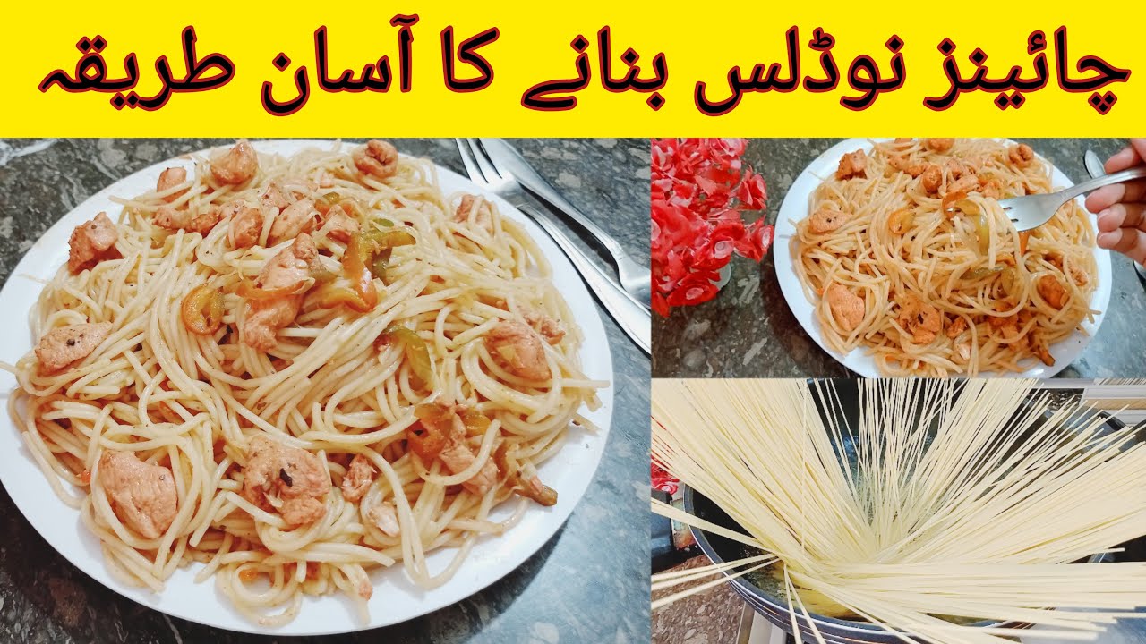 Spicy chicken spaghetti recipe|| Chinese spaghetti by NIGHAT SABIR ...