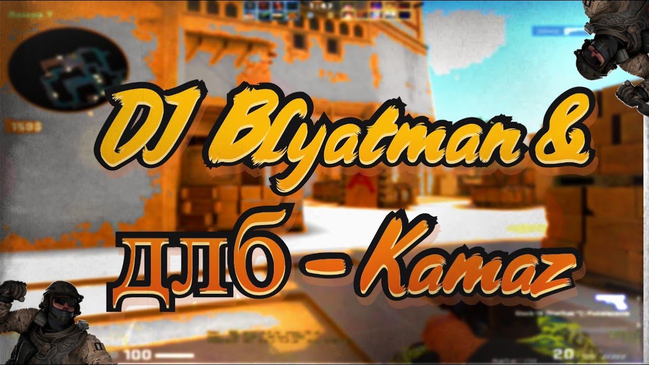 DJ Blyatman & длб - Kamaz 💜 (csgo montage) - How To Play CS GO On Server - YouTube