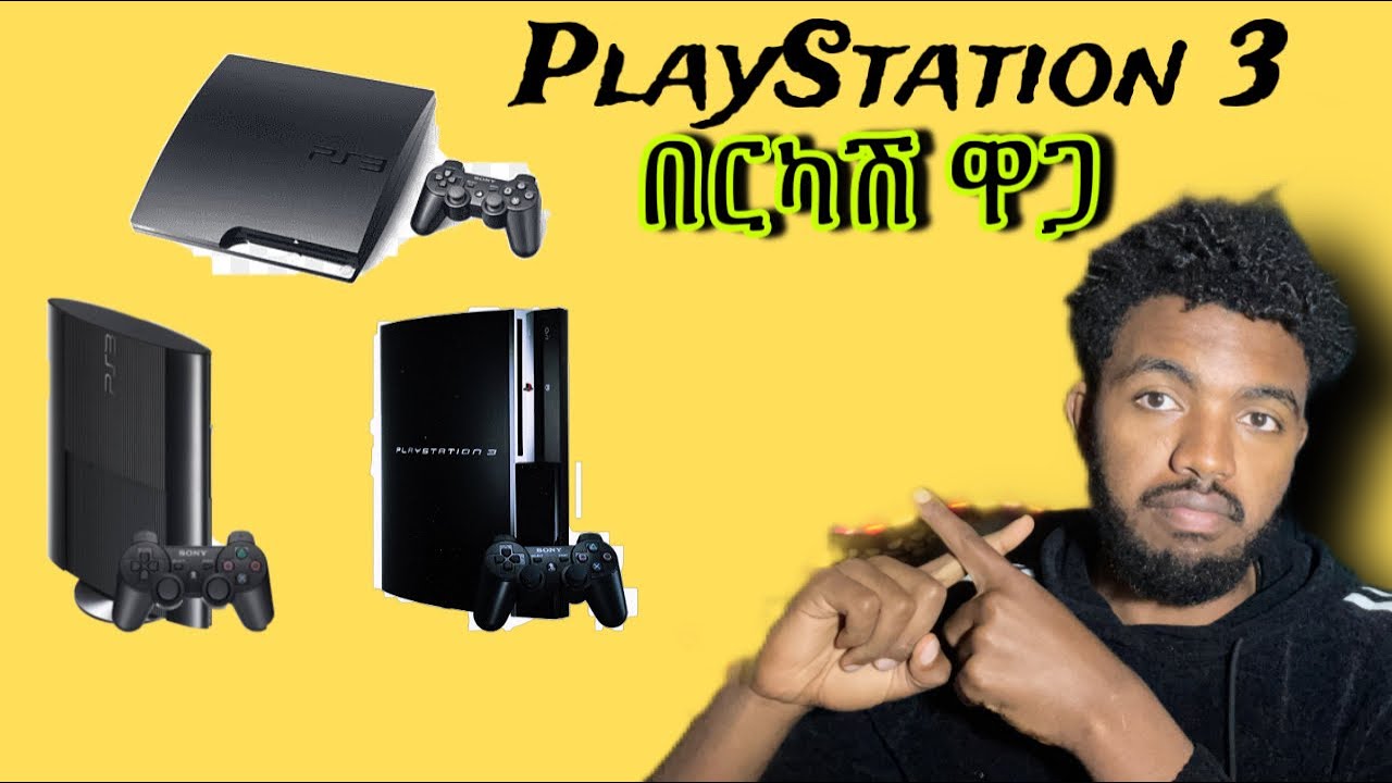 Ethiopian: PlayStation 3 |ዋጋው |የት ይገኛል | ሙሉ መረጃ 2023 - YouTube