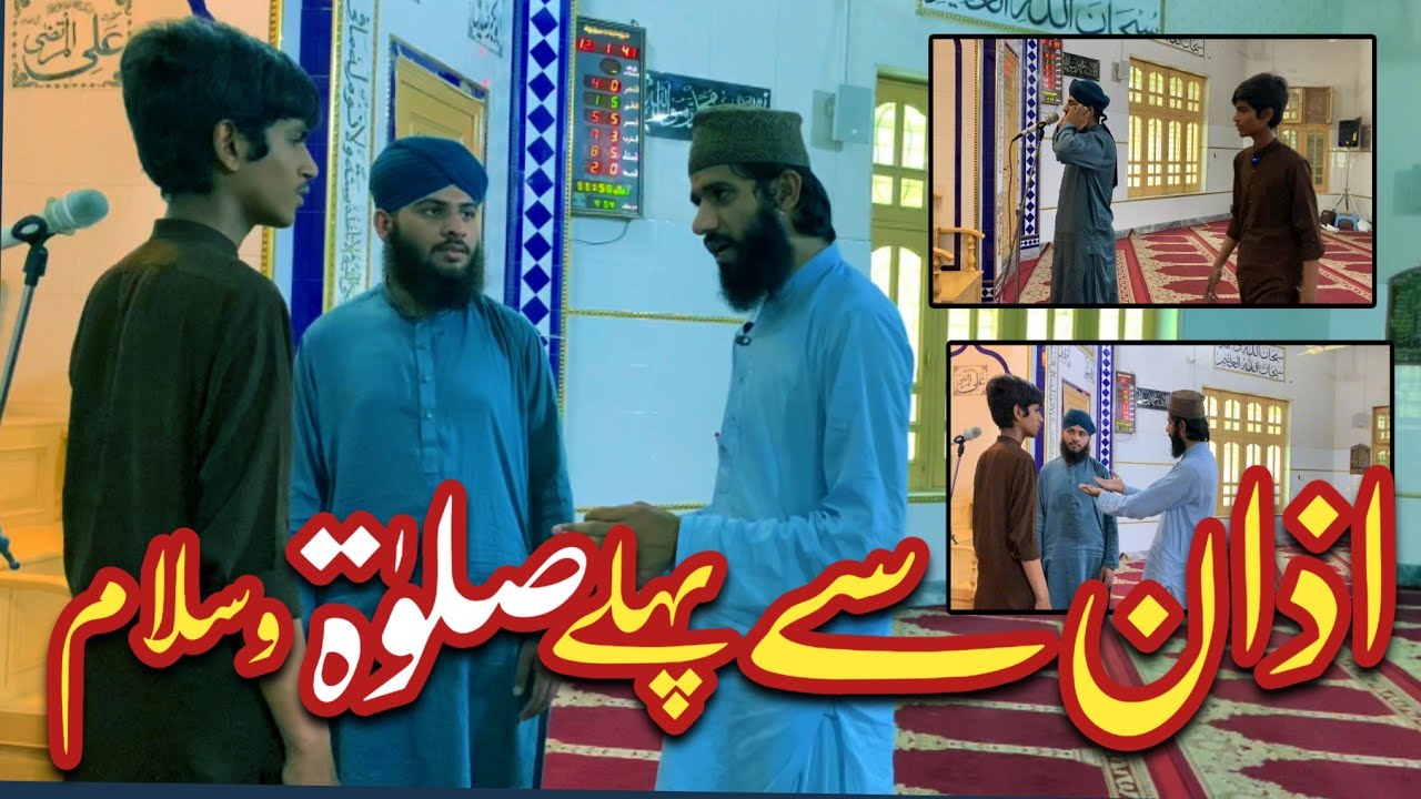@Islam.digital. azaan Sy pehly salat-o-salam prhany biddat hay # ...