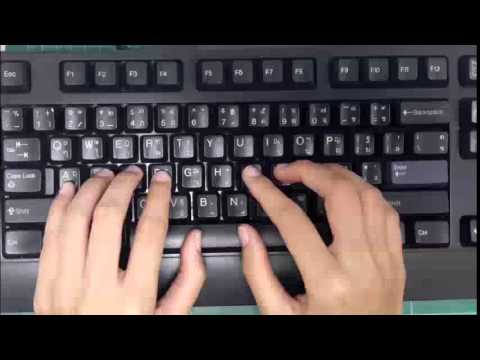 เรียนพิมพ์ดีดอังกฤษ แป้น qweruiop - YouTube