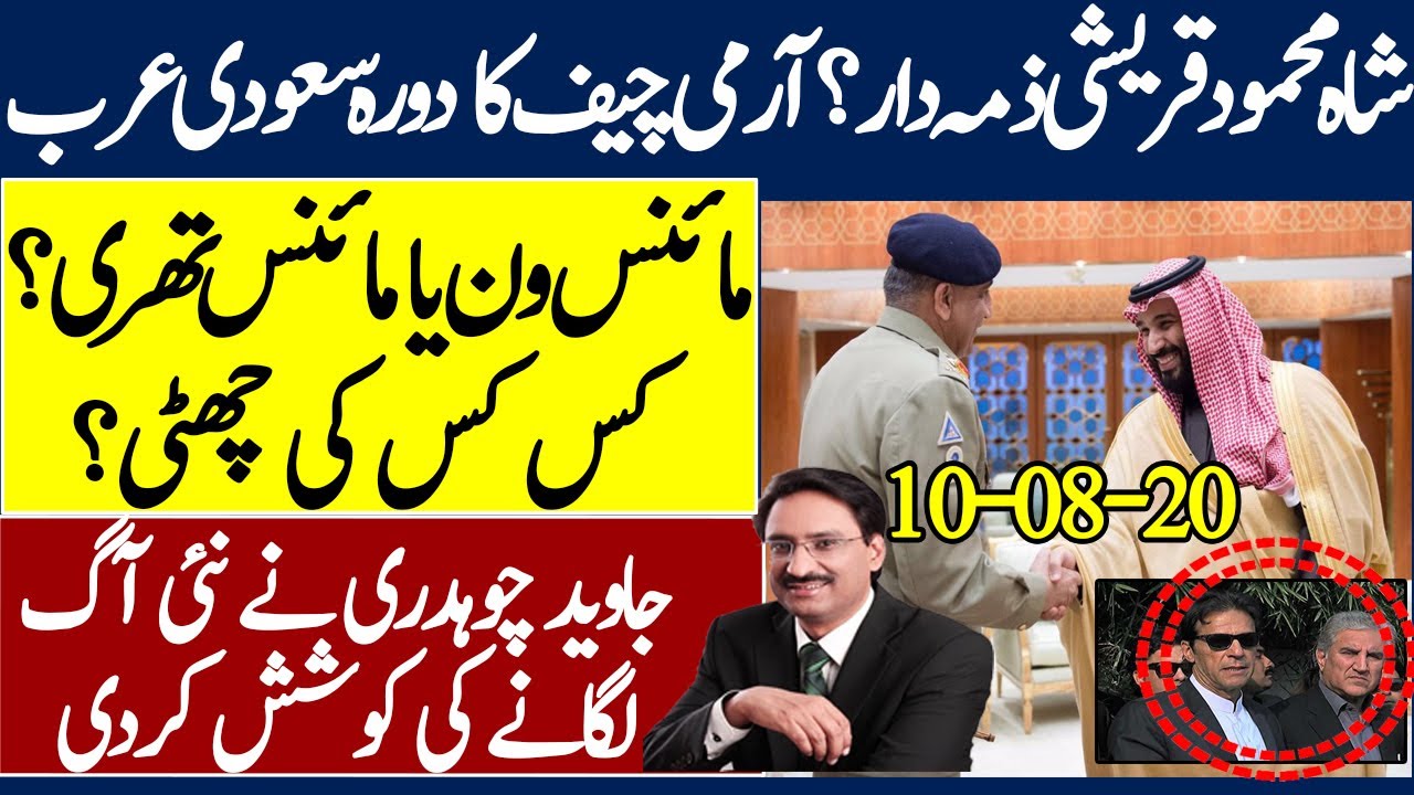 Army Chief Visit Of Saudi Arabia | Saudi Arab & Pakistan Relations ...