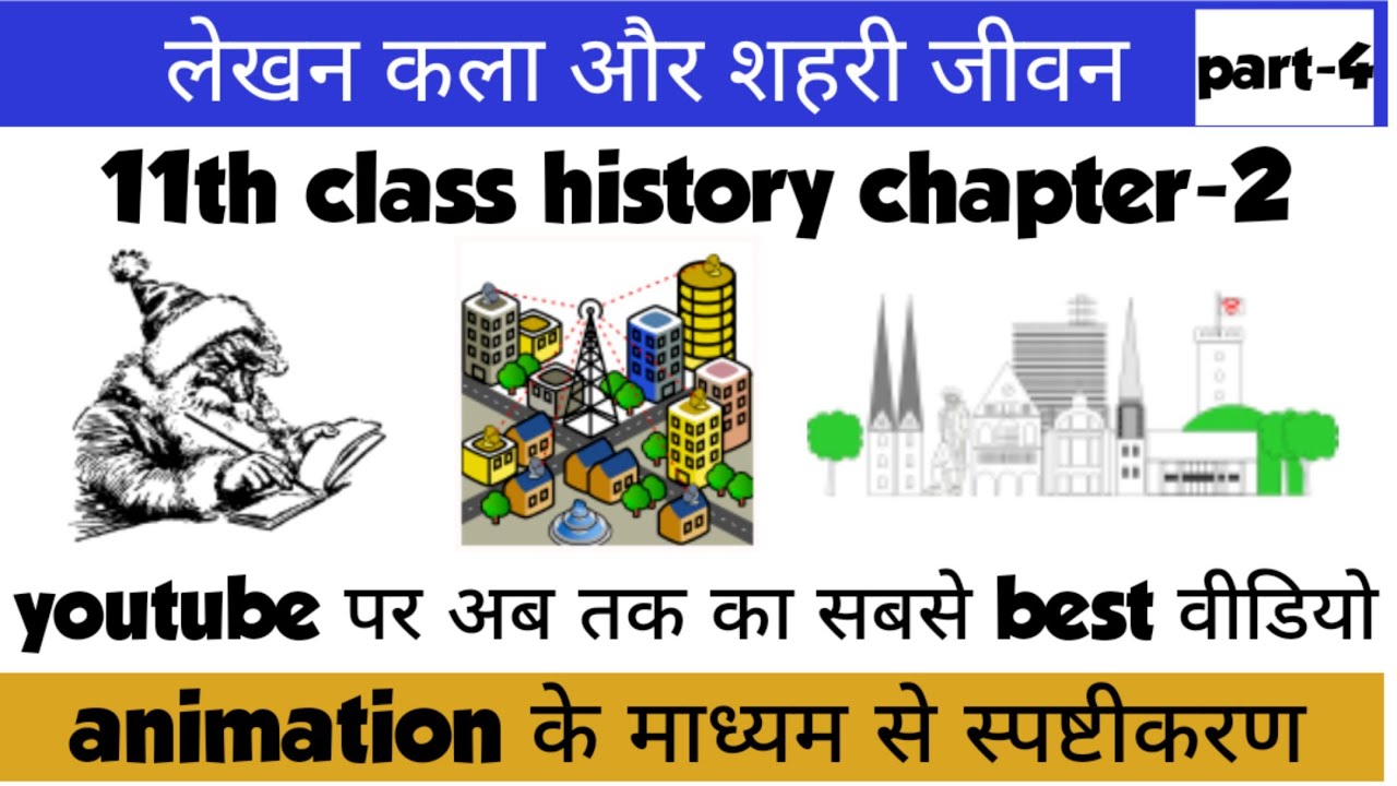 11th Class History Chapter 2 Writing And City 11th-class-history-chapter-2-writing-and-city