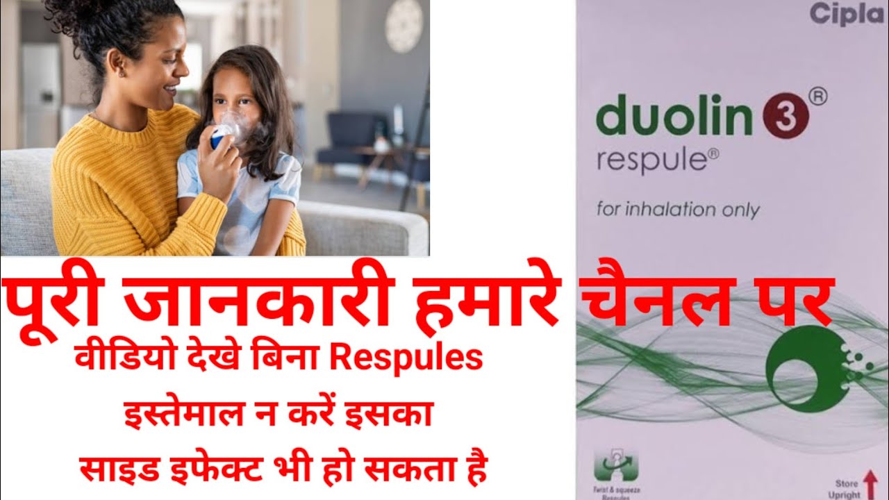 DUOLIN RESPULE BENEFIT FULL USE RIVEIW AND SIDE-EFFECTS - YouTube