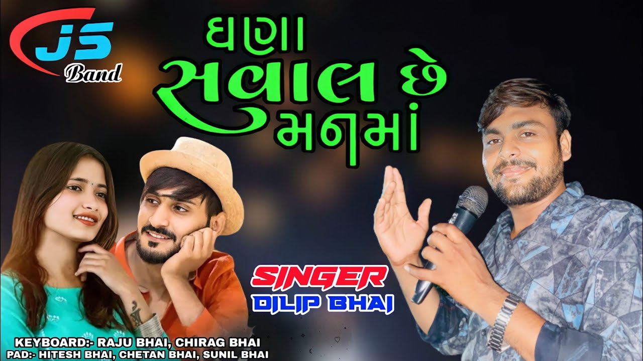 JS BAND || ઘણા સવાલ છે મનમાં || SINGER:- DILIP BHAI - YouTube