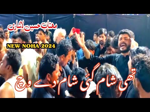 Thee sham gai sham de wich | new noha 2024 | Mehtab Hussain Lashari ...