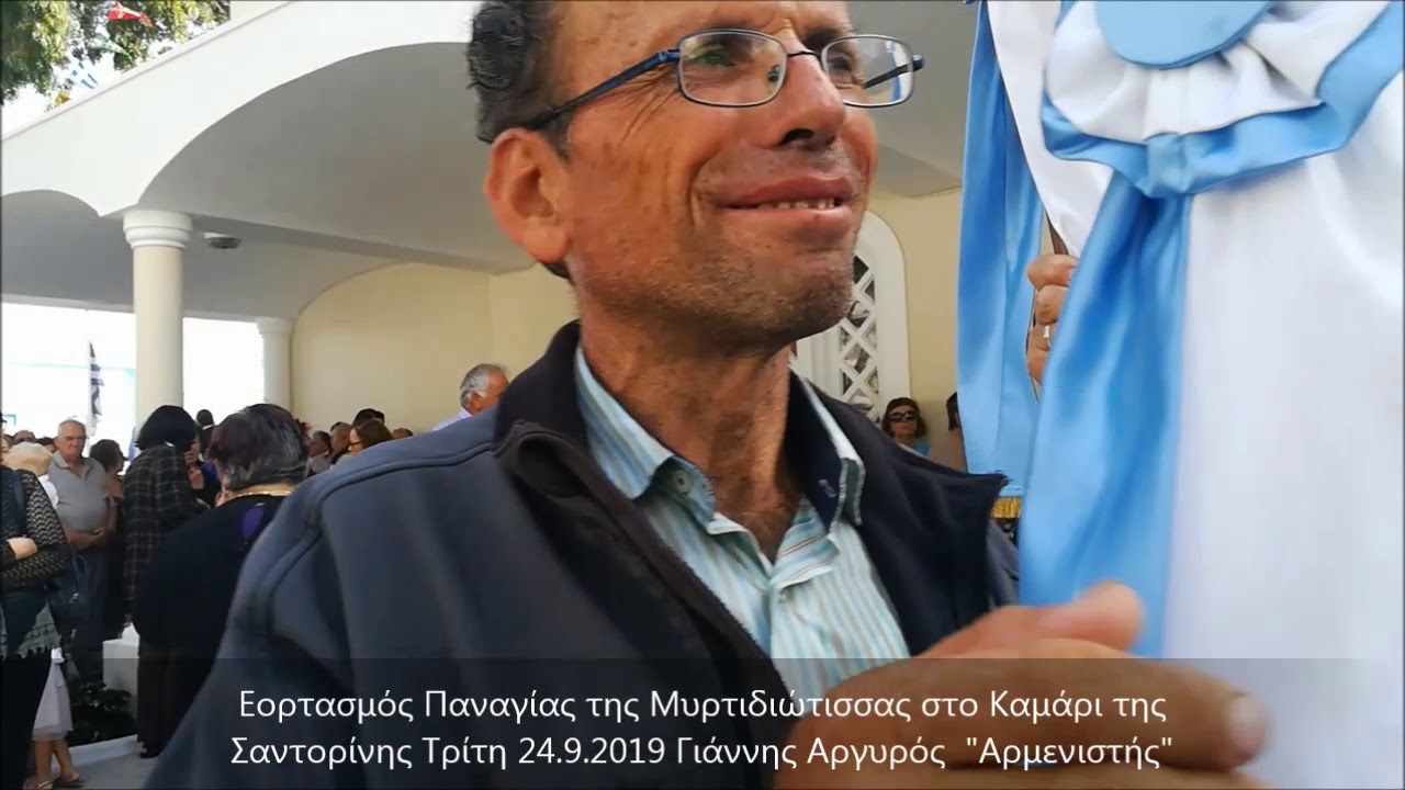 Εορτασμός Παναγίας της Μυρτιδιώτισσας στο Καμάρι Σαντορίνης 24.9.2019 ...