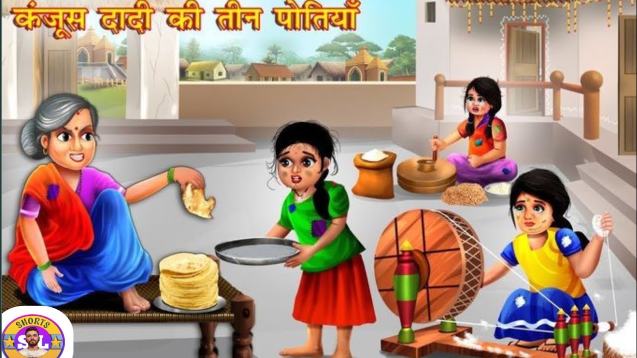 Kanjus dadi ki teen pattiyan | cartoon video,cartoon video kaise banaye ...