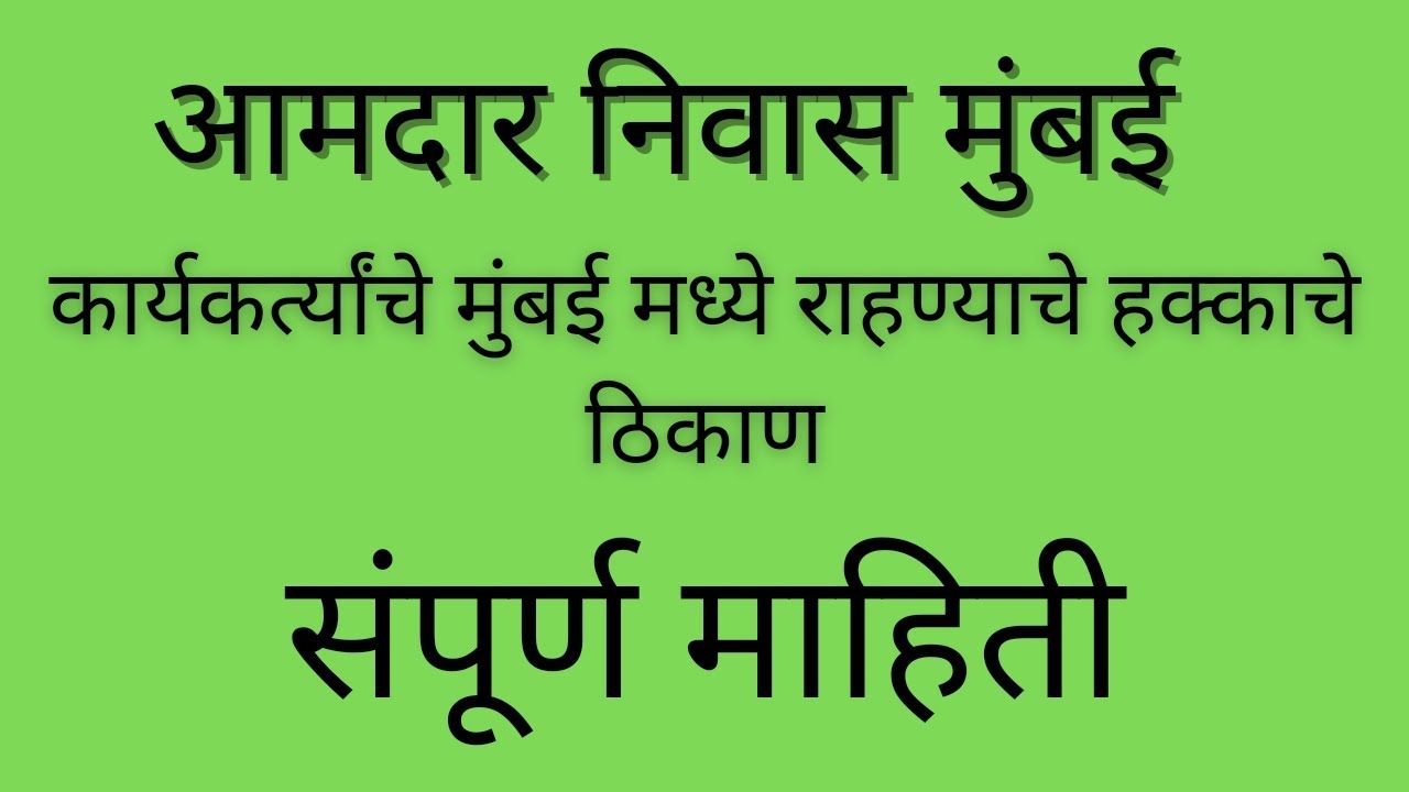 Aamdar nivas Akashvani #आमदारनिवास #आमदारनिवास - YouTube