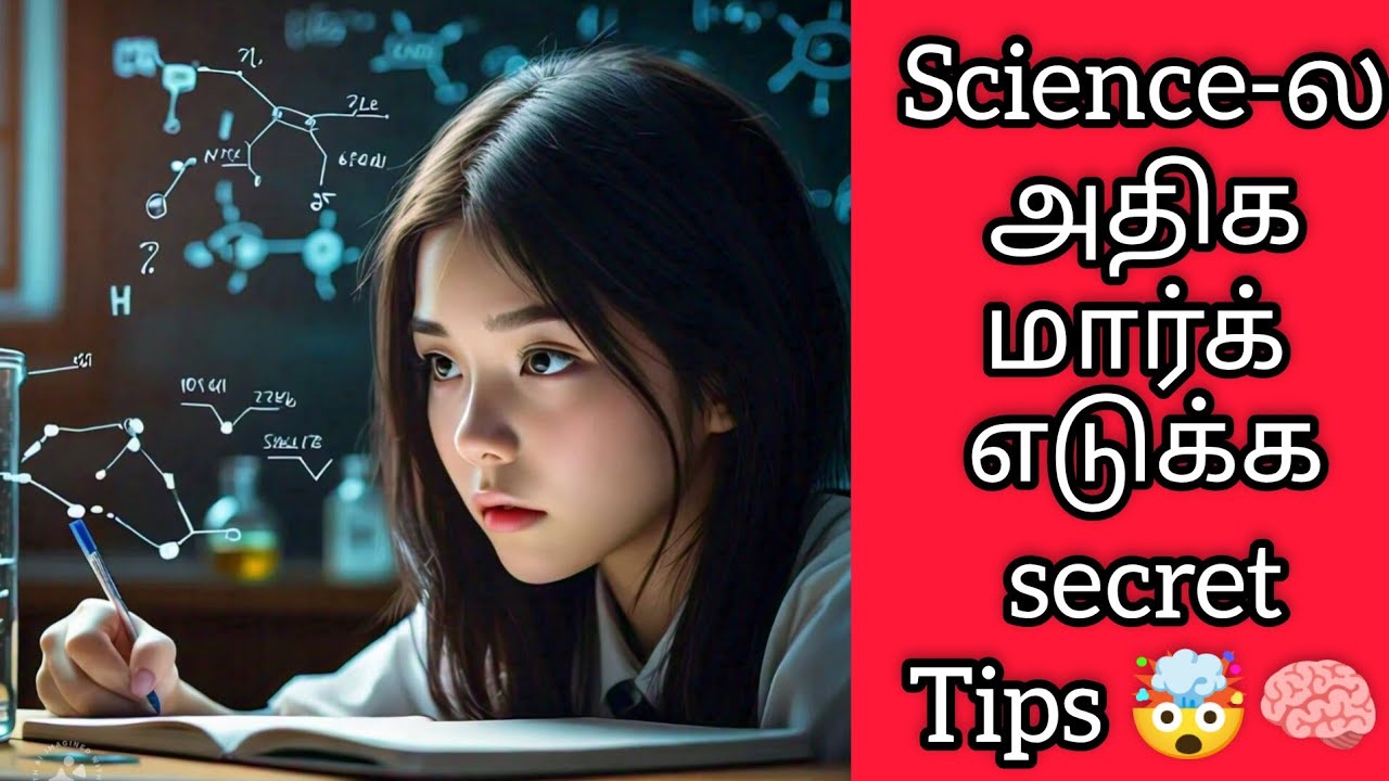 🤯💯Science-ல அதிக மார்க் எடுக்க secret Tips🤩💥 | Science study tips in ...