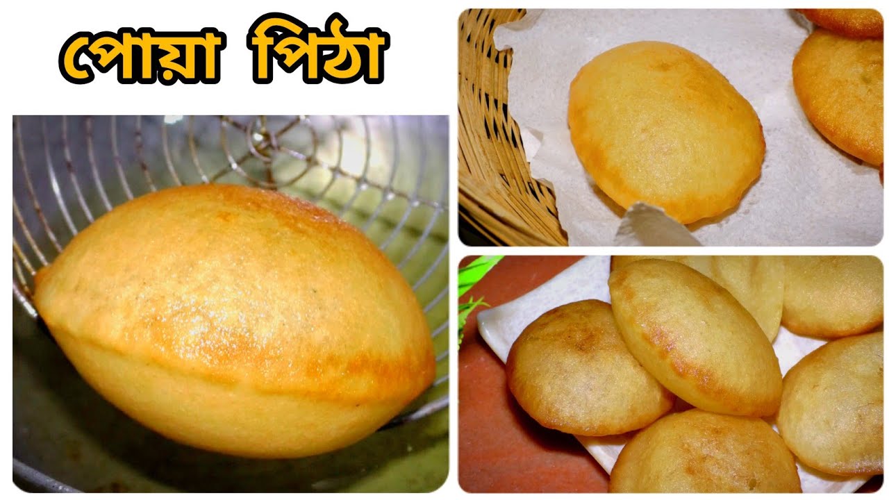 পোয়া পিঠা ফুলকো করার সহজ পদ্ধতি | Teler pitha / Pua Pitha / Gur Pitha ...