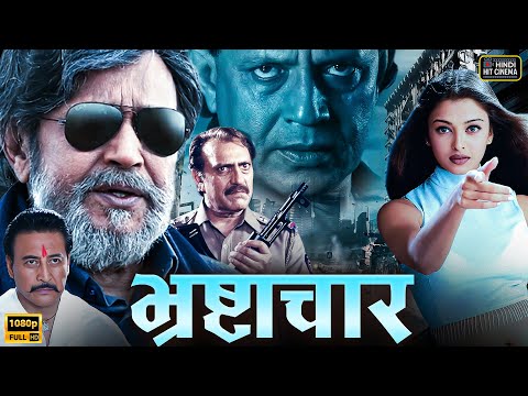 Bharashtachar (1989) | Mithun Chakraborty, Rekha, Anupam Kher | Full Bollywood Action Drama Movies