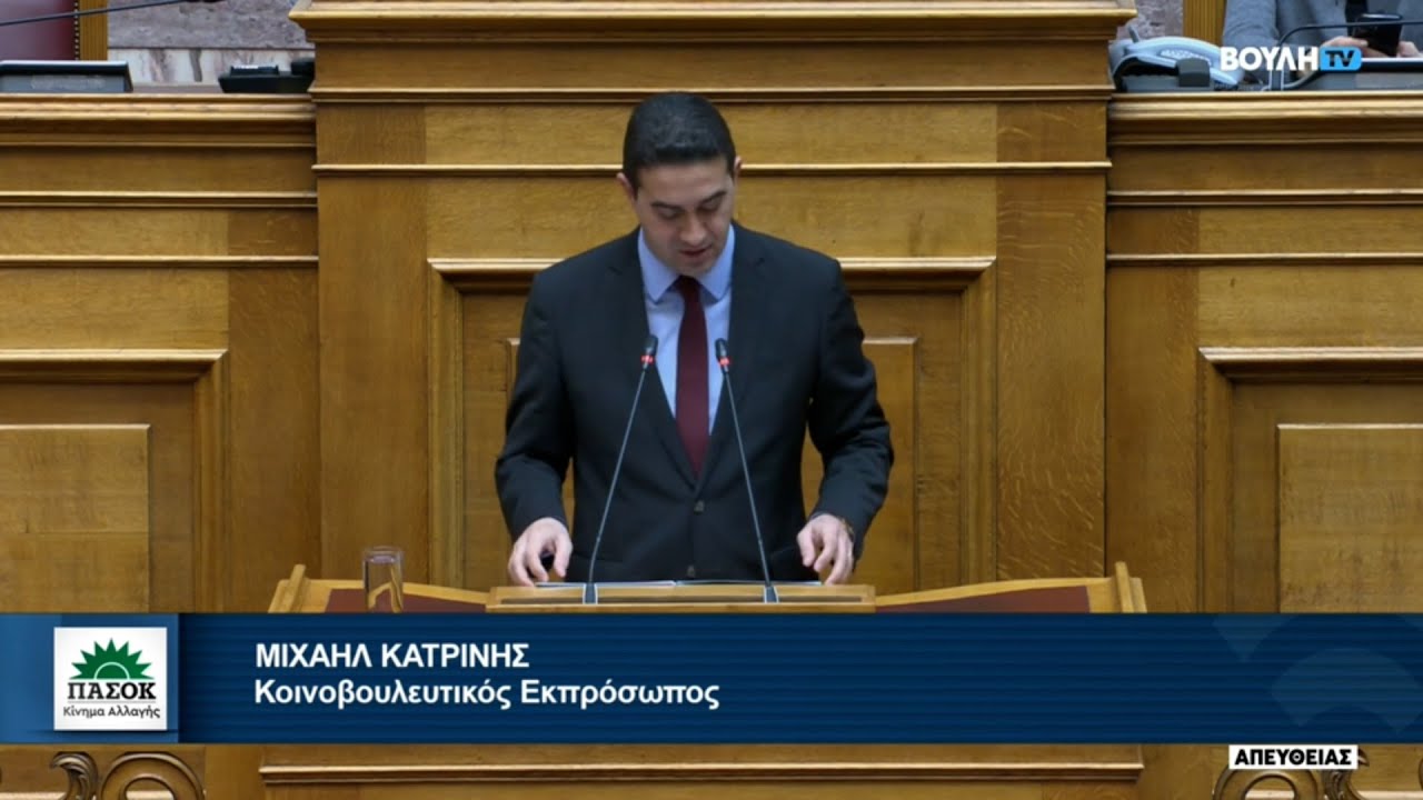 Ο Μιχάλης Κατρίνης επί του νομοσχεδίου για την Επιστολική Ψήφο - YouTube
