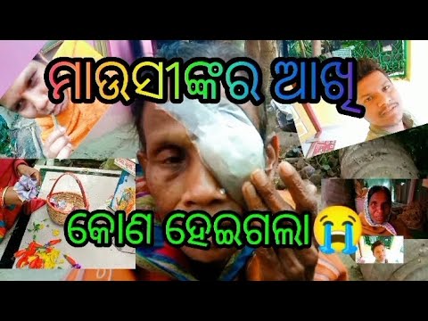 ମାଉସୀଙ୍କର ଆଖି କୋଣ ହେଇଗଲା 🥺🥺😭/#pagulu barsha#video - YouTube