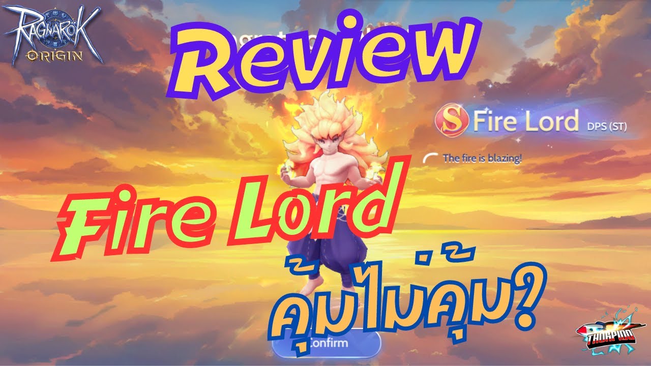 (ROO) : EP 51 Review Fire Lord คุ้มไม่คุ้ม? - YouTube