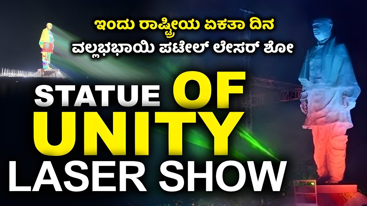 Statue of Unity | Laser Light Show | Sardar Vallabhbhai Patel - YouTube