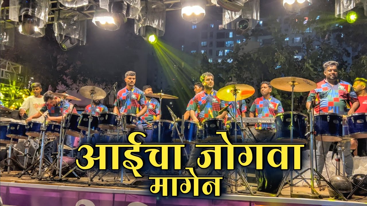 Aaicha Jogwa Jogwa Magen | Mumbai Rockers Banjo Party | Indian Band ...
