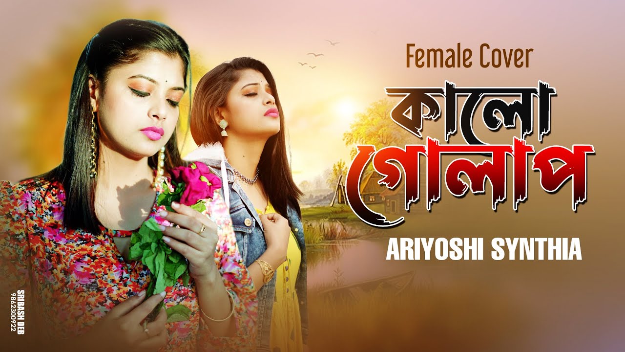 Kalo Golap Lal Vebe 🥀 কালো গোলাপ লাল ভেবে l Ariyoshi l Cover l 2023 l ...