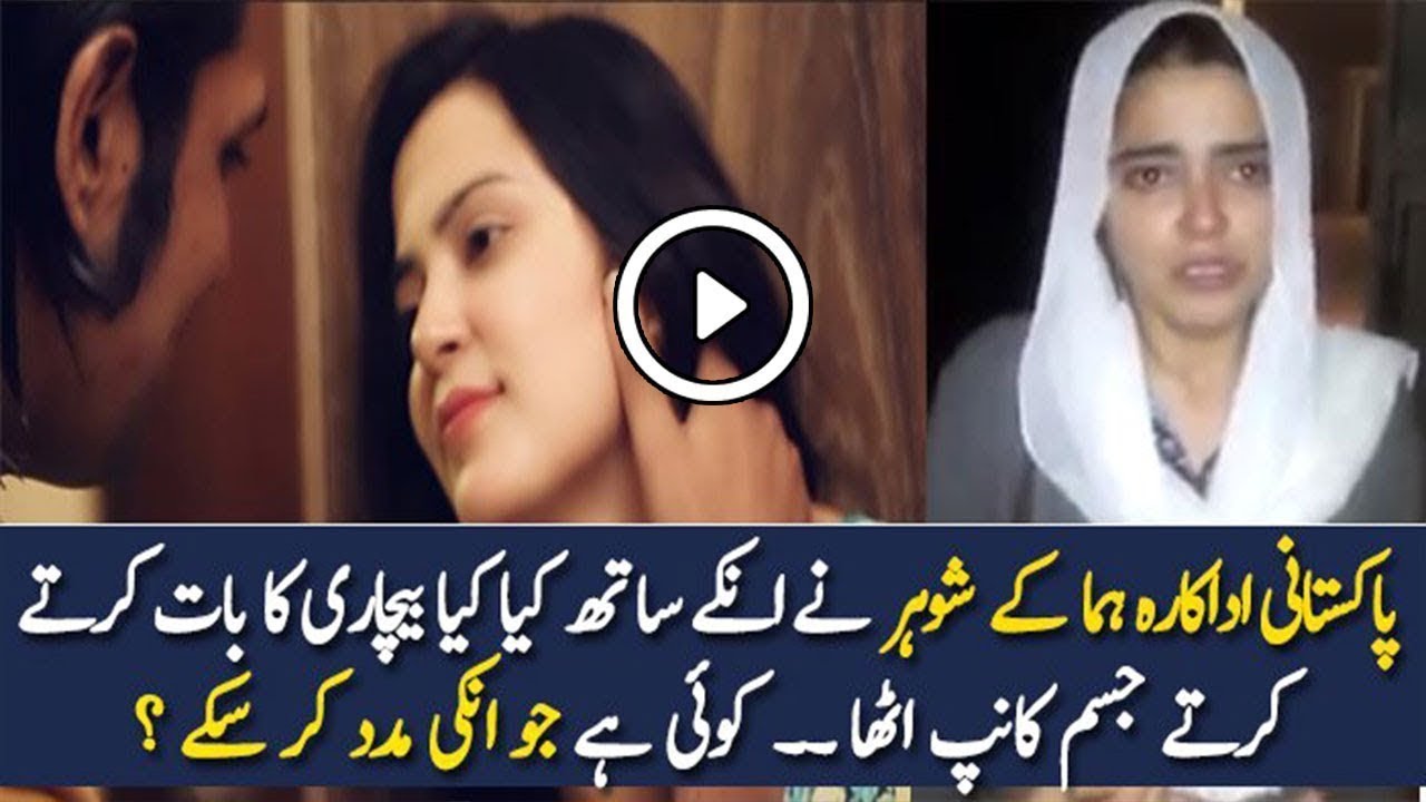 What Pakistani Actress Huma Asghar Husband Did With Her - YouTube