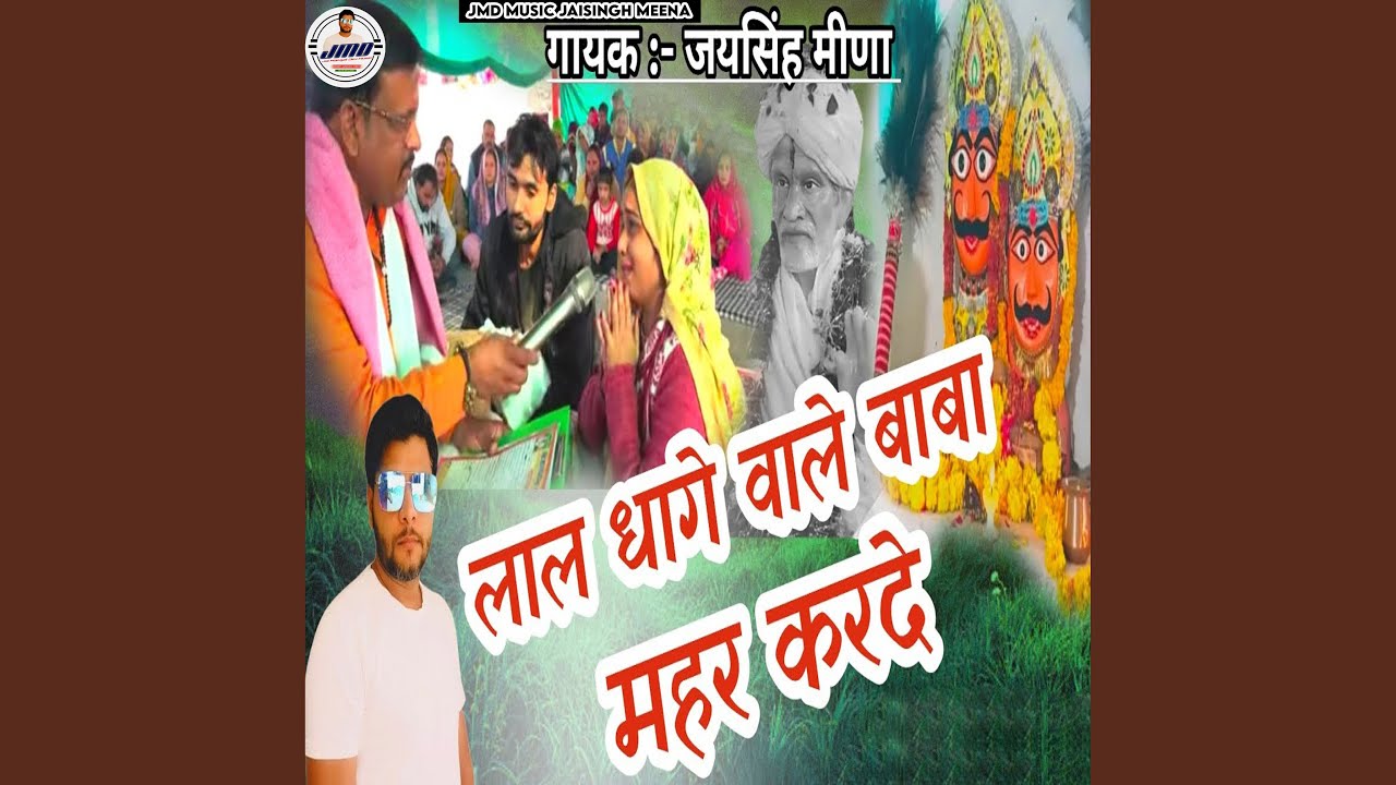 Lal Dhage Wale Baba Mahar Karde - YouTube