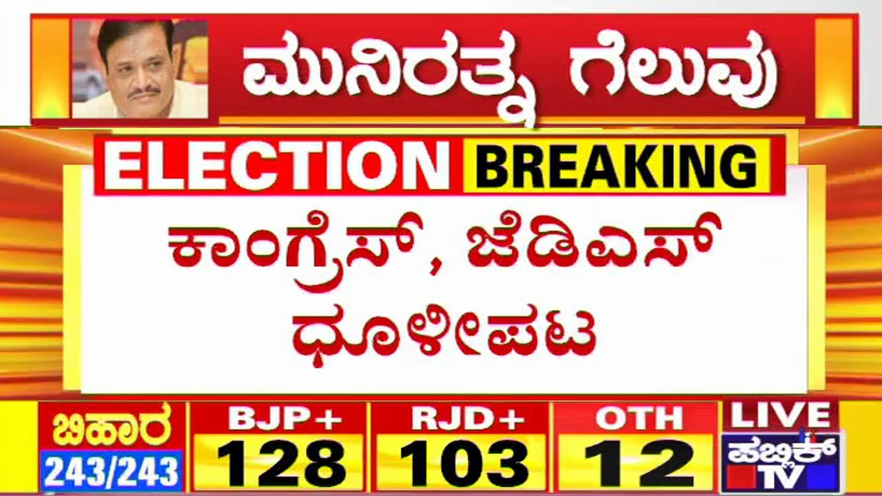 BJP Wins Both RR Nagar and Sira Constituencies; Defeat For Congress ...