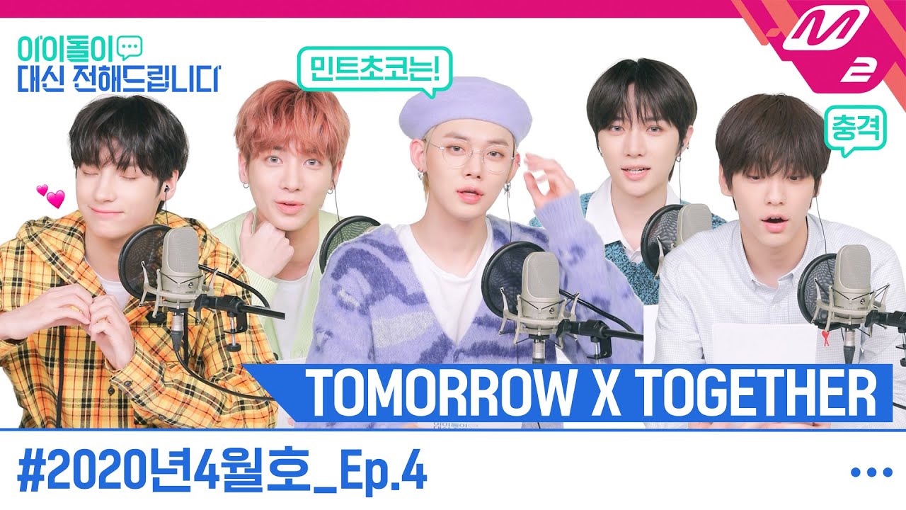 [아이돌이 대신 전해드립니다] TXT가 MOA에게 전하는 진솔한 속마음💝 (feat. 컴백!!!!!) | 투모로우바이투게더 ...