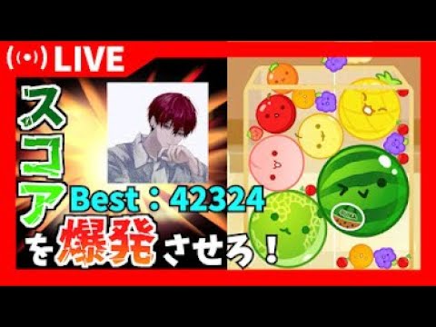 【スイカゲーム】11連ダブルスイカを目指す【Part34】SJC24前日練習！！ - YouTube