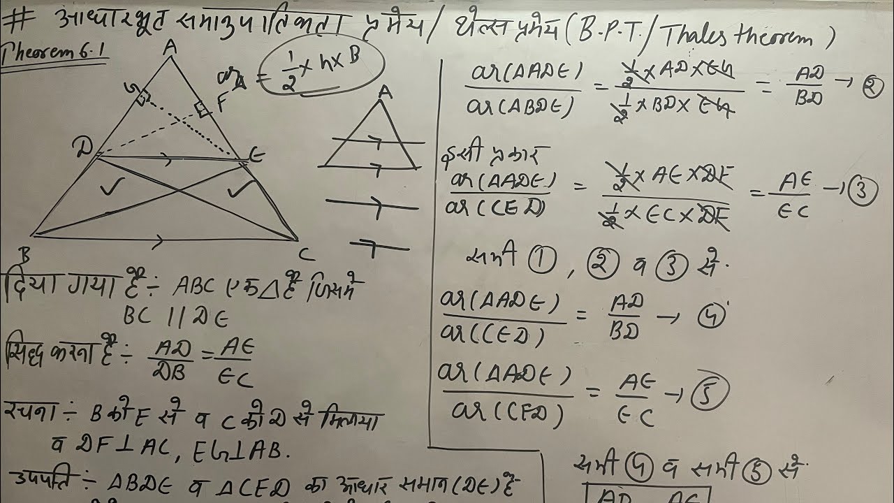 Class 10 ch 6 basic proportional theorem - YouTube