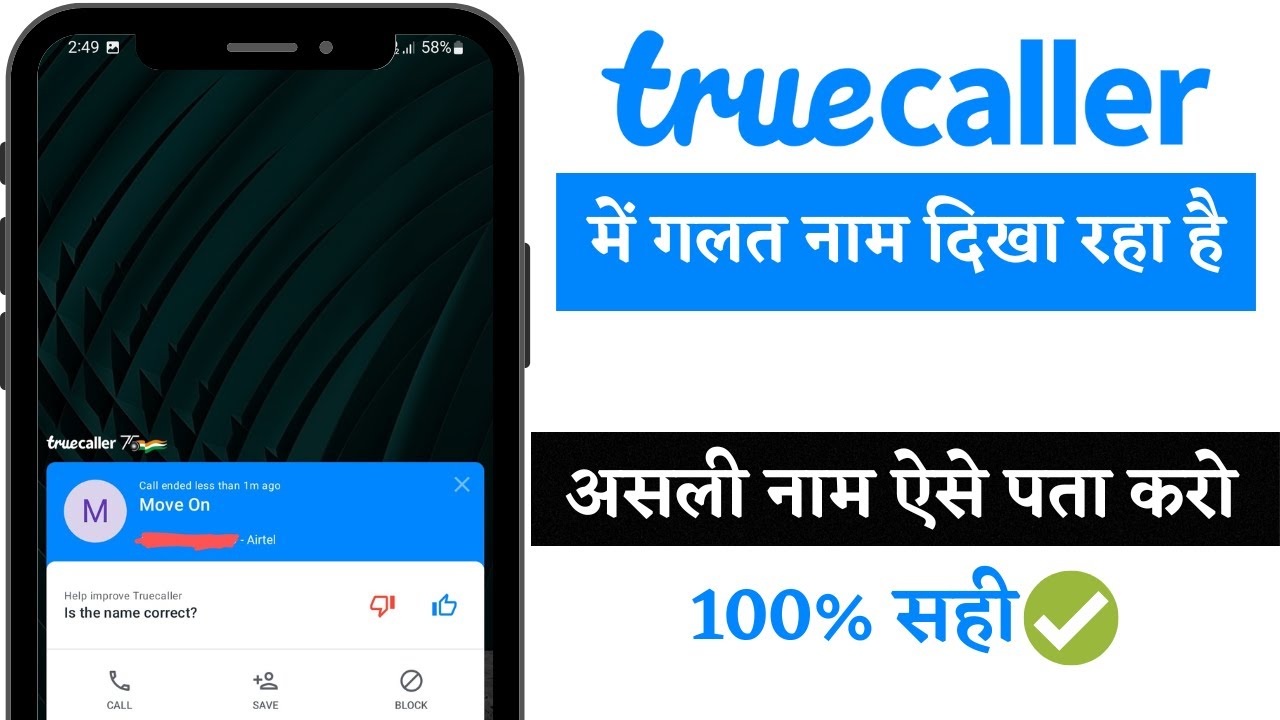 truecaller me name nahi bata raha hai | caller id disabled in ...
