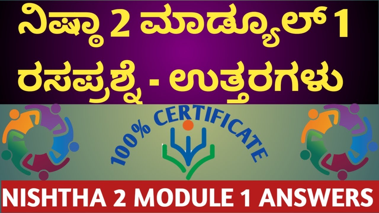 NISHTHA 2 MODULE 1 QUIZ ANSWERS ನಿಷ್ಠಾ 2 ಮಾಡ್ಯೂಲ್ 1 ರಸಪ್ರಶ್ನೆ ಉತ್ತರಗಳು #nishtha - YouTube