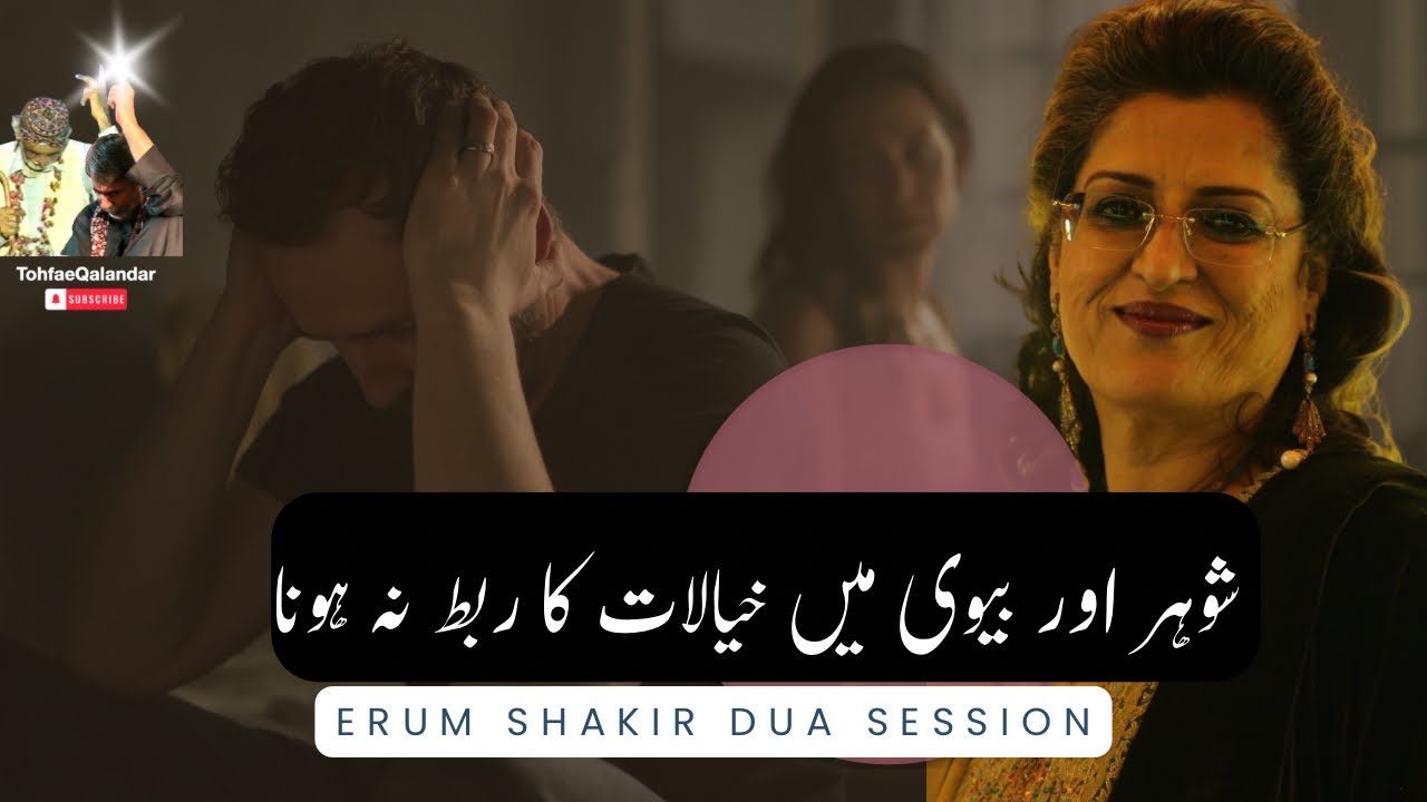 Understanding the Impact of Communication Gaps Between Husband and Wife with Erum Shakir - YouTube